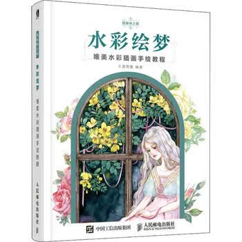 水彩绘梦