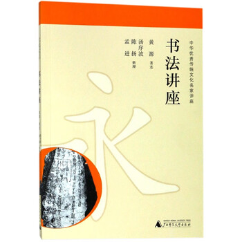 书法讲座/中华传统文化名家讲座