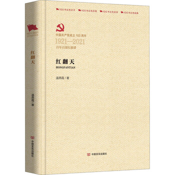 红翻天
