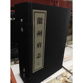 徽州府志  书 丁廷楗 9787546108339 历史 书籍