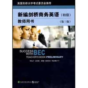新编剑桥商务英语教师用书（初级）（第三版）