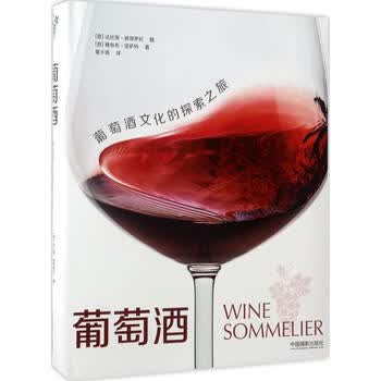 葡萄酒 中国摄影出版社 