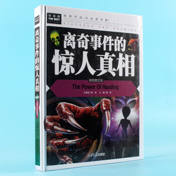 精装离奇事件的惊人真相精致图文版常春藤系列硬壳彩图3456年级小学生课外阅读书籍外星人自然现象百科知