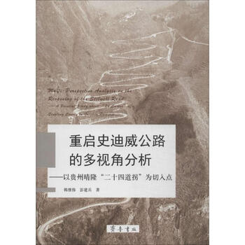 重启史迪威公路的多视角分析