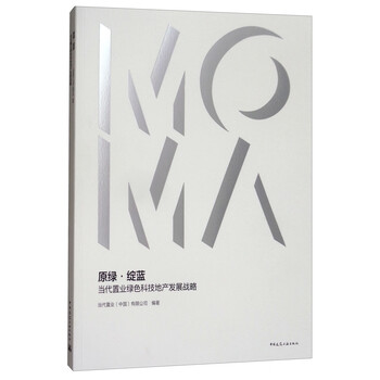 原绿·绽蓝：当代置业绿色科技地产发展战略