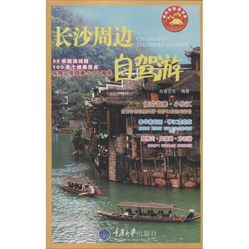 长沙周边自驾游