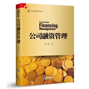 包邮：公司融资管理 管理 公司--融资  图书