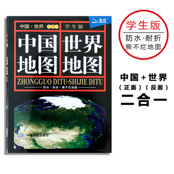 2020新版中国世界地图学生版 防水耐折撕不烂 学生学习地理知识地图中国世界双面二合一超值高清地理学