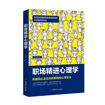 职场精进心理学 许皓宜