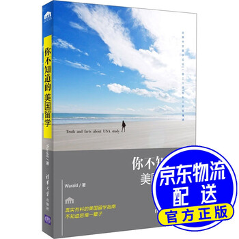 你不知道的美国留学