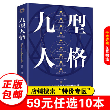 【特价专区】九型人格
