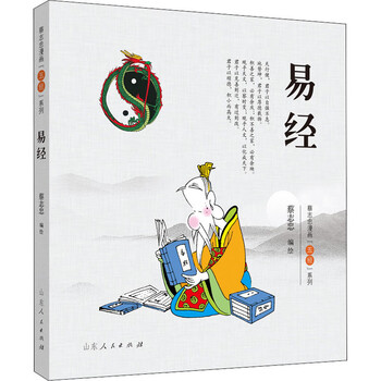 蔡志忠漫画