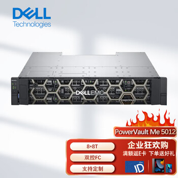戴尔（Dell）PowerVault ME5012丨ME5024 定制刀片服务器主机数据安全磁盘阵列 Me5012 双控FC丨8*8T【图片 ...
