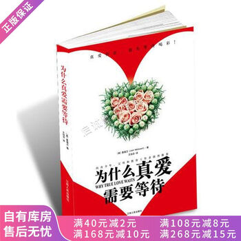 为什么真爱需要等待