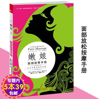 【包邮】 嫩娘脸部按骨手册 图书籍