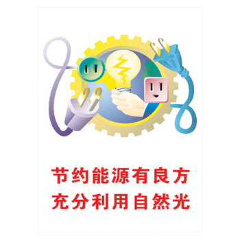 厕所卫生间节水标识标志牌节能环保标语请随手关闭水龙头节约用水标示贴提示牌TLP TLP04 节约能源有良方 20*15厘米 覆膜防水PP贴纸