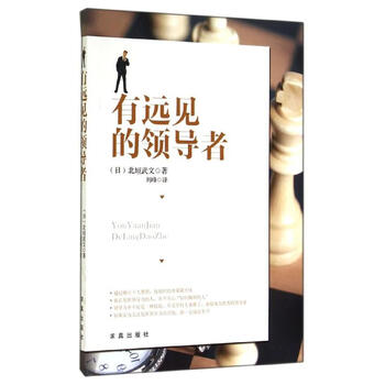 有远见的领导者北垣武文 