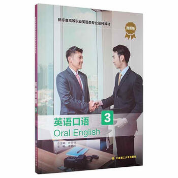 英语口语:微课版:3:3外语学习  图书