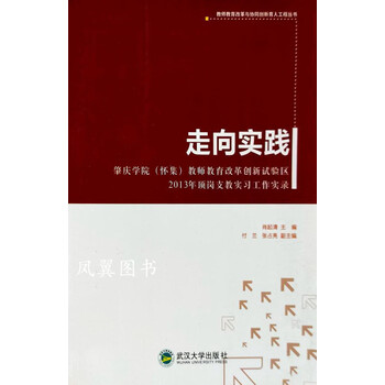 走向实践 肖起清主编 武汉大学出版社