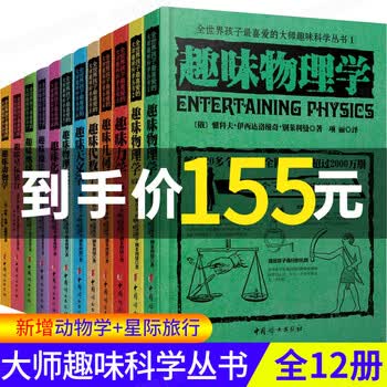 俄罗斯大师科学丛书全套装10册 少儿趣味科普类书籍 别莱利曼物理学代数天文学力学几何学动物学星际旅行6—8-10-12岁青少年课外书