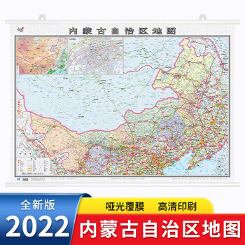 2022年全新版 内蒙古自治区地图挂图 1.1x0.8米 政区交通旅游地形  高清正版 办公室地图