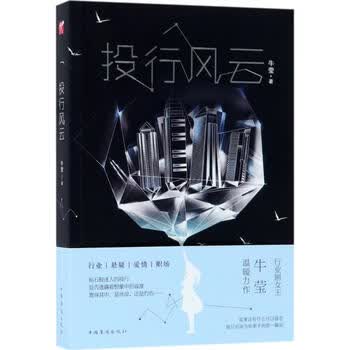 投行风云