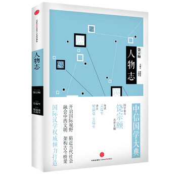 人物志