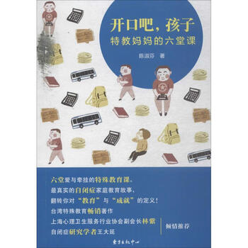 开口吧,孩子! 陈淑芬  书籍