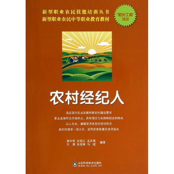 农村经纪人 唐仲明 等 书籍