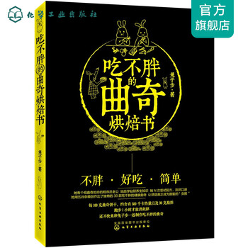 吃不胖的曲奇烘焙书