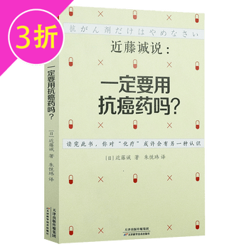 每个人的战争抵御癌症的有效生活方式永远不再害怕癌症防癌抗癌指南书籍 近藤诚说：一定要用抗癌药吗？定价32
