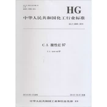 C.I.酸性红 97
