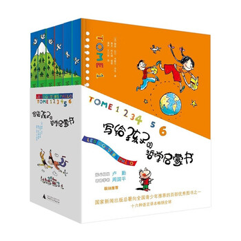 写给孩子的哲学启蒙书（1-6卷）2021版 [6-14岁] （法）碧姬·拉贝，米歇尔·毕奇 著    北京贝贝特