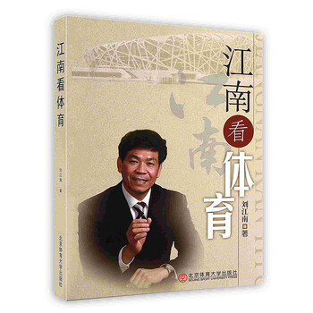 [按需印刷]江南看体育