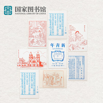 中国国家图书馆凸版印刷明信片纸质贺卡生日卡片文创创意学生礼物送女友生日礼物【端午节礼品】 荀子劝学