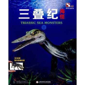 AR全息绘本盖亚斯星球三叠纪海怪2