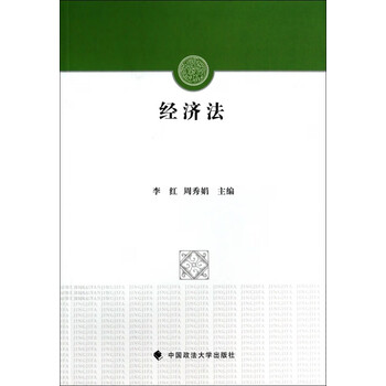 经济法