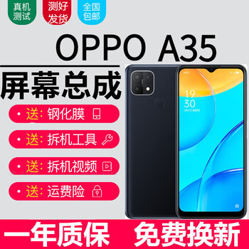 OPPO A35 A36 A32 A72屏幕总成A8 A1X A93s A55S液晶显示触摸佳维若 OPPOA35屏幕【不带框】纯原LCD物料 ...