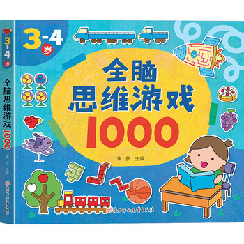 2-3-4-5-6岁儿童全脑思维游戏书籍幼儿园小中大班教材早教书 全脑思维游戏1000 3-4岁