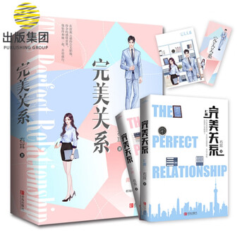 完美关系