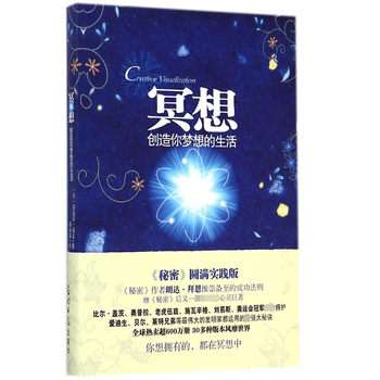 冥想(创造你梦想的生活)