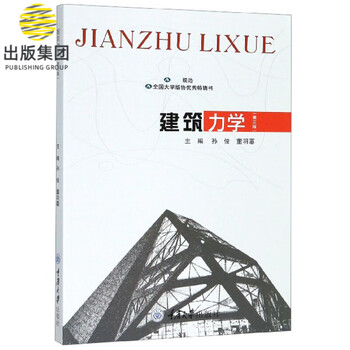 建筑力学(第3版)
