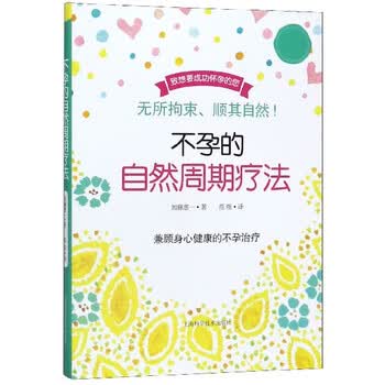 不孕的自然周期疗法
