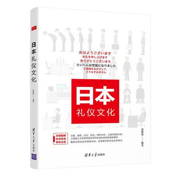 日本礼仪文化文化  图书