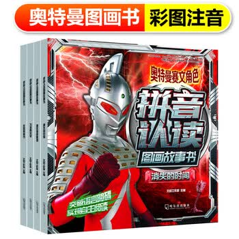 赛文奥特曼故事书关于奥特曼的书带拼音识字漫画绘本图画书注音版全套3-4-5-6-8岁幼儿园一年级儿童课外动漫书