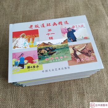 老版连环画精选 第十一辑 汾河怒潮+换了人间+粮食采购队+老队长+耕云播雨 小人书共5本 50开小精