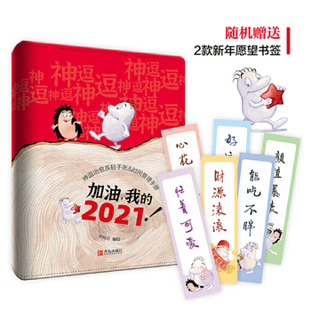 加油，我的2021！