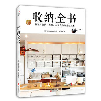 收纳全书 (日) 文化出版局 著,游韵馨 译