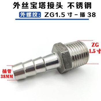 304不锈钢碳钢镀锌内丝外丝插管六角皮管软管变径格林铜宝塔接头 304不锈钢ZG1.5寸-插38【图片 价格 品牌 报价】-京东