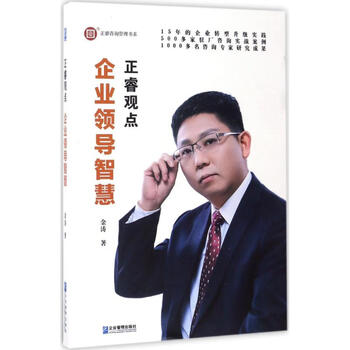 企业领导智慧
